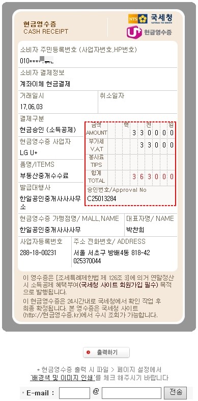 Lg 유플러스 현금영수증 발급 발행하는 방법 네이버 블로그